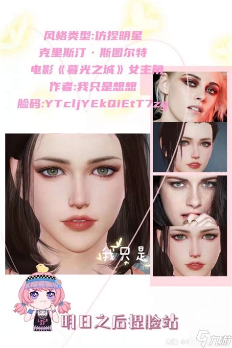 《明日之后》捏脸数据女绝美2022 好看女生捏脸数据2022 明日之后 九游手机游戏