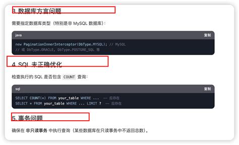 Mybatis Plus3x分页配置paginationinnerinterceptor出错原因