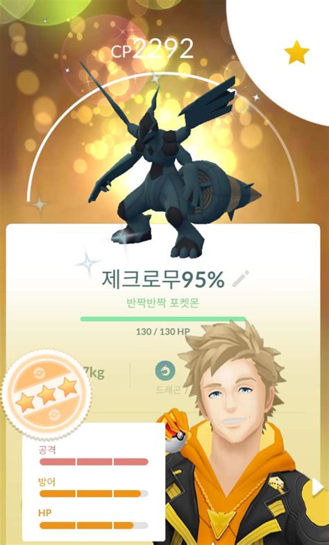 포켓몬고 색이 다른 레시라무 제크로무 획득