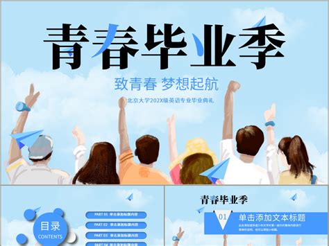 致青春梦想起航校园毕业季纪念相册ppt模板豚趣网 站酷zcool