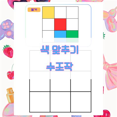 수조작 미술 그림 맞추기 활동지 색칠하기 색 맞추기 놀이 활동지