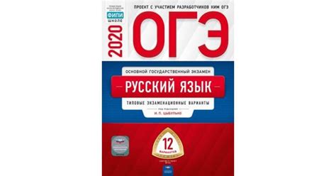 Егэ русский 2020 варианты