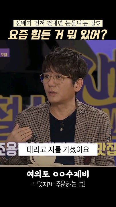 요즘 힘든 거 뭐 있어 신승훈 조용필 위로 응원 Youtube