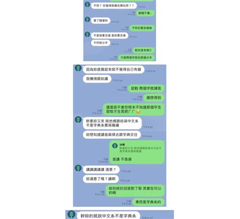 女友傻問「砰」怎麼唸！台大男氣炸分手：我又不是字典系 Beanfun