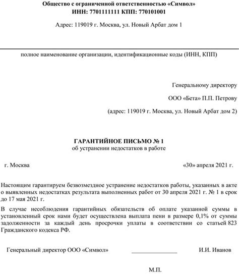 Гарантийное письмо образец заполнения Время бухгалтера