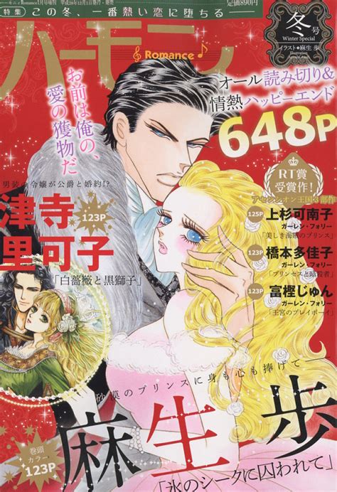 楽天ブックス ハーモニィromance ロマンス 冬号 2017年 01月号 雑誌 宙出版 4910174700179 雑誌