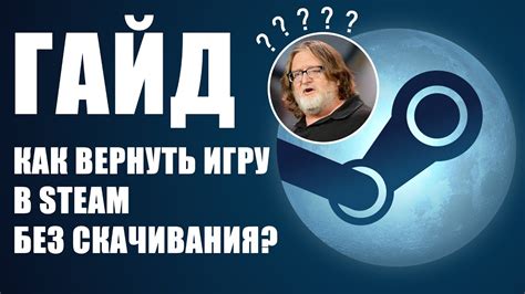 Гайд как вернуть игру в Steam не перекачивать и перенести на другой диск Youtube