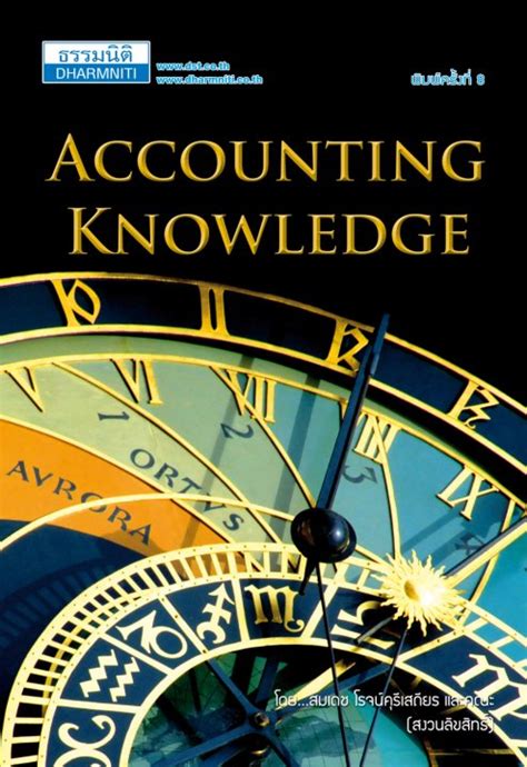 Accounting Knowledge ศูนย์หนังสือจุฬาฯ