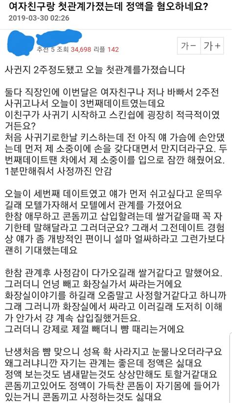 정액을 혐오하는 여친 때문에 고민하는 남자  유머 움짤 이슈 에펨코리아