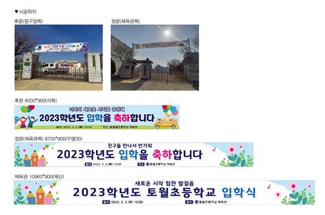사인웹시스 작업 진행상황 토월초등학교 입학식 현수막