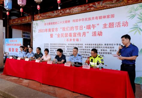 【我们的节日•端午】南安市“我们的节日•端午”主题活动暨“全民禁毒宣传月”活动（石井专场）圆满举办！石井社区群众石井镇
