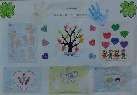 16 ноември 2023 Ден на толерантността ОУ Христо Ботев с Вардун