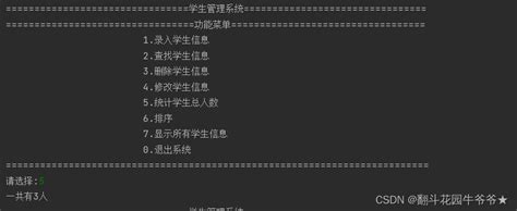 Python项目实战学生信息管理系统 python学生信息管理系统 CSDN博客