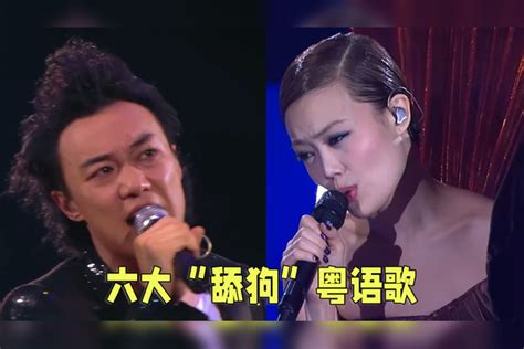 香港六大舔狗粤语歌一首比一首卑微狗听了都摇摇头 音乐现场 粤语歌曲 粤语 音乐 六大