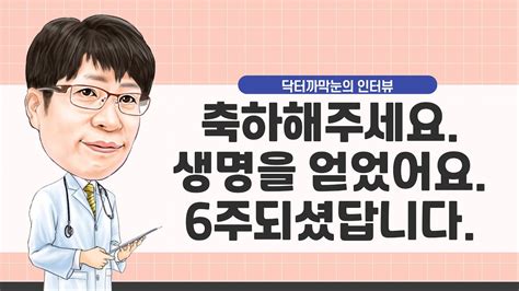 축하해주세요 생명을 얻었어요 6주되셨어요 Youtube