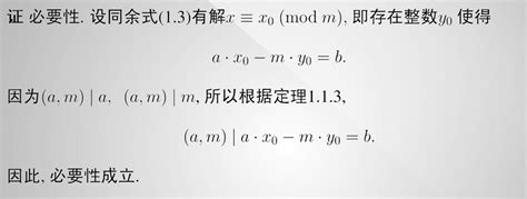 同余式的基本概念 And 一次同余式求解 知乎