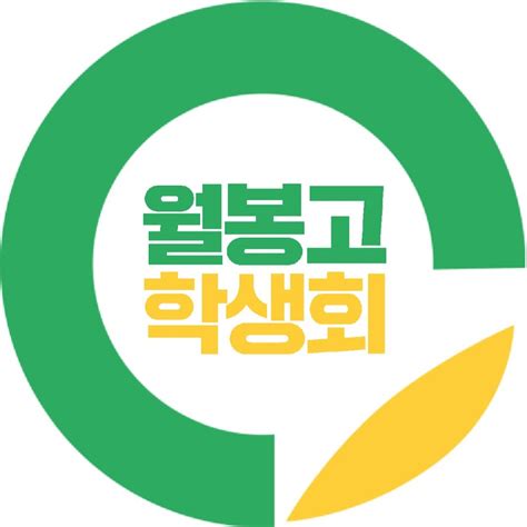 천안월봉고등학교 학생회 Youtube