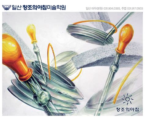 건국대 기초디자인 자바라물통 스포이드 스펀지 일산창조의아침 건대 기디 물통 일러스트 극사실 그림 디자인 디자인 질감