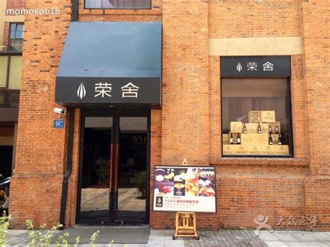 荣舍图册 360百科
