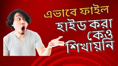 how to file hide in windows 10 special folder hide youtube