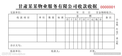 物业 收款收据 三联单 设计图 广告设计 广告设计 设计图库 昵图网