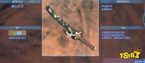 塞尔达传说王国之泪戒心小刀怎么获得 戒心小刀属性效果获得方法图鉴 18183塞尔达传说：王国之泪专区