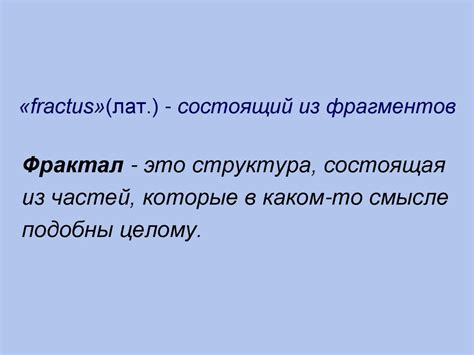 Фракталы Фрактальная геометрия природы презентация онлайн