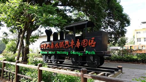 阿里山森林鐵路車庫園區4K Video 2160P台灣鐵道之旅 Taiwan Railway Journey YouTube