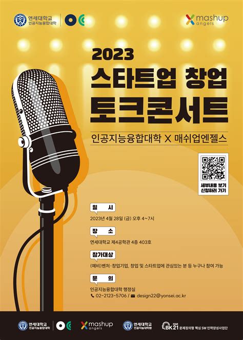 Vc와 대학이 함께하는 ‘스타트업 창업 토크 콘서트 열린다 플래텀