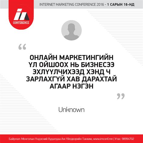 Интернэт Маркетинг гэж юу вэ 2016 Ишлэлүүд