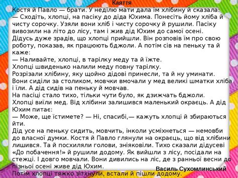 ПОВЧАЛЬНІ ТЕКСТИ ДЛЯ ЧИТАННЯ 2 клас Презентація Літературне читання