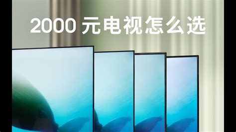 2000 元价位电视怎么选？四款主流入门电视对比（小米 Redmi 雷鸟 Oppo） Youtube