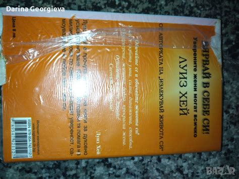 Вярвай в себе си Луиз Хей в Езотерика в гр София Id41544522 — Bazar Bg