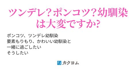 幼馴染は大変ですか？（あすペン） カクヨム