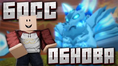 БИТВА С БОССОМ НОВАЯ ИМБОВАЯ СПОСОБНОСТЬ БЕСПЛАТНАЯ ЛИМИТКА И НОВЫЙ РЕЖИМ БЛЕЙД БОЛЛ [РОБЛОКС