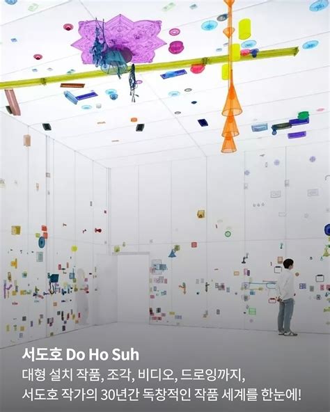 피아 예술과 전시 소식 기억과 공간의 예술 서도호의 ‘천으로 만든 집 〈walk On The House〉 전시 🪟 2025년 5월 런던 테이트 모던 Tate