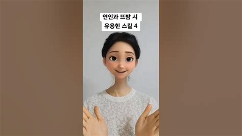 연인과 뜨밤 시 유용한 스킬 4 데이트 연애심리 기념일데이트 커플용품 기념일선물 커플룩 코스프레 커플이벤트 인싸 인기급상승동영상 인급동 실시간트렌드