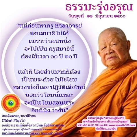 ธรรมะรุ่งอรุณ วันพุธที่ ๒๘ พุทธมนตรา Buddha Mantra