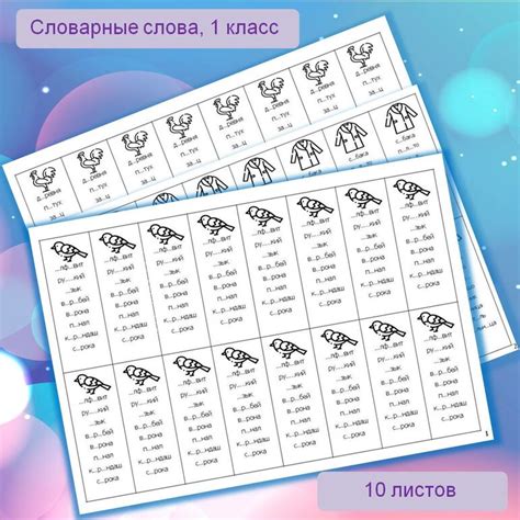 Карточки вклейки словарные слова 1 класс