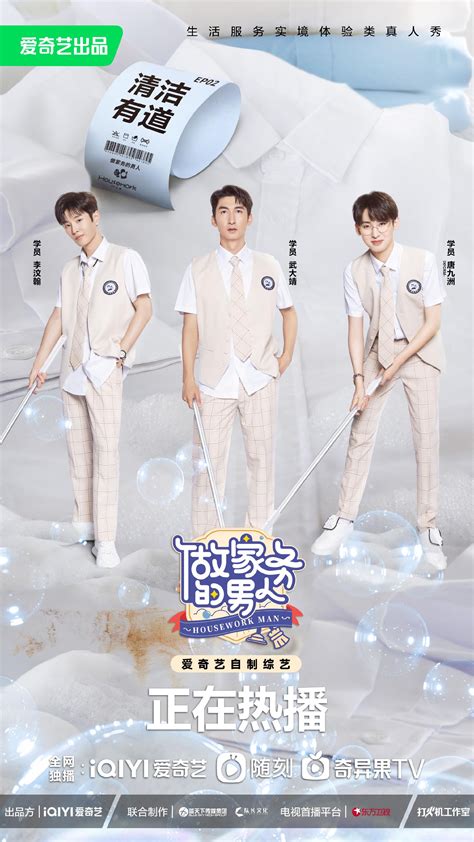 爱奇艺《做家务的男人》第四季魏大勋父子再现沙发瘫