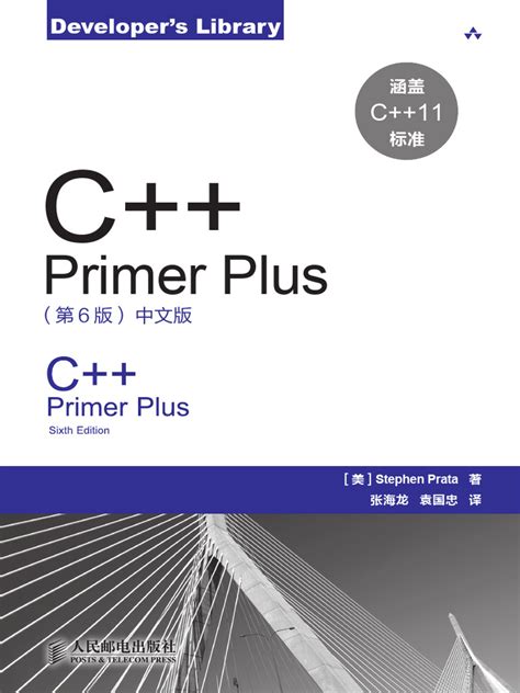 C Primer Plus：中文版（第六版） Pdf