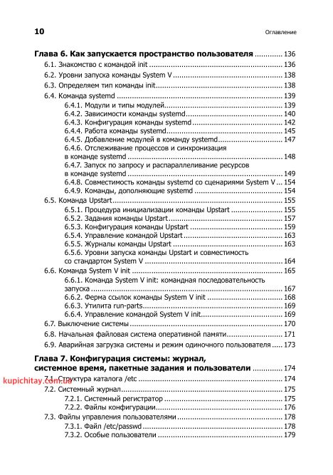 399 грн Внутреннее устройство Linux Купичитай It книги купи читай купи читай