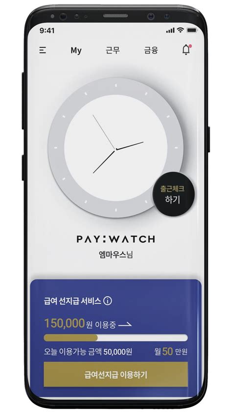 엠마우스 긱워커 위한 금융서비스 ‘페이워치 앱 출시 플래텀