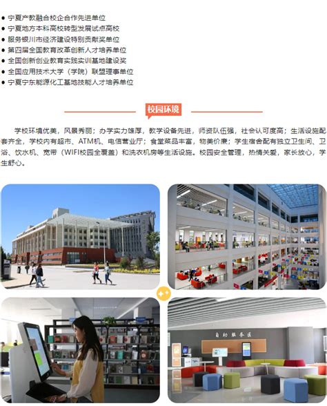 电力学院 银川能源学院