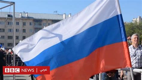 مظاهرات واعتقالات في روسيا Bbc News عربي