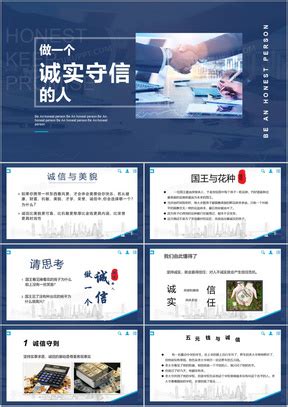 蓝色卡通坚守诚实守信诚信教育主题班会PPT模板下载 熊猫办公
