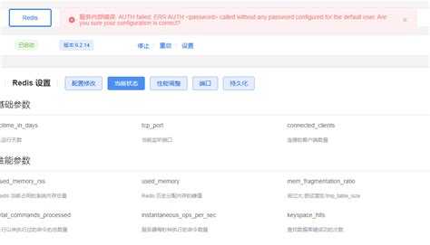 redis不设置密码就不让操作 Panel 社区论坛 FIT CLOUD 飞致云