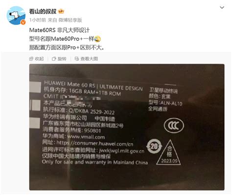 华为 Mate 60 Rs 机型曝光，消息称配置与 Mate 60 Pro 区别不大 科技先生