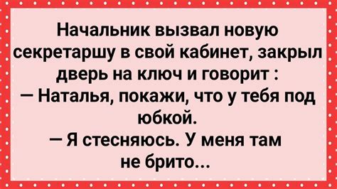 Секретарша Не Бреет Между Ног! Сборник Свежих Анекдотов! Юмор! - YouTube