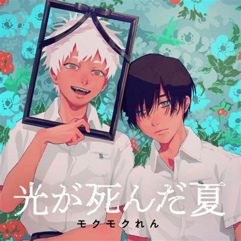 始まったばっかりだけど『光が死んだ夏』 友達が失 マンバ
